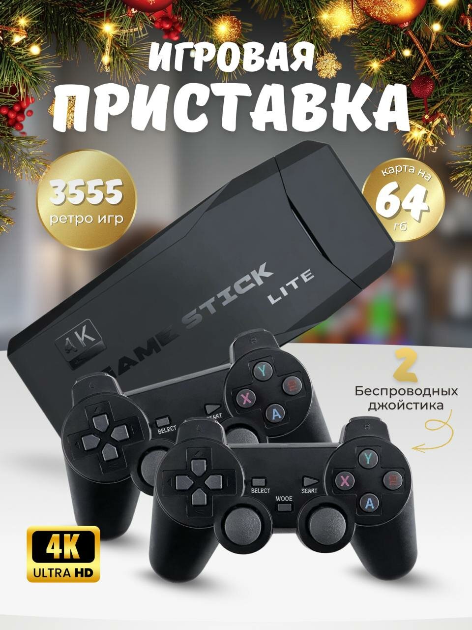 Игровая приставка