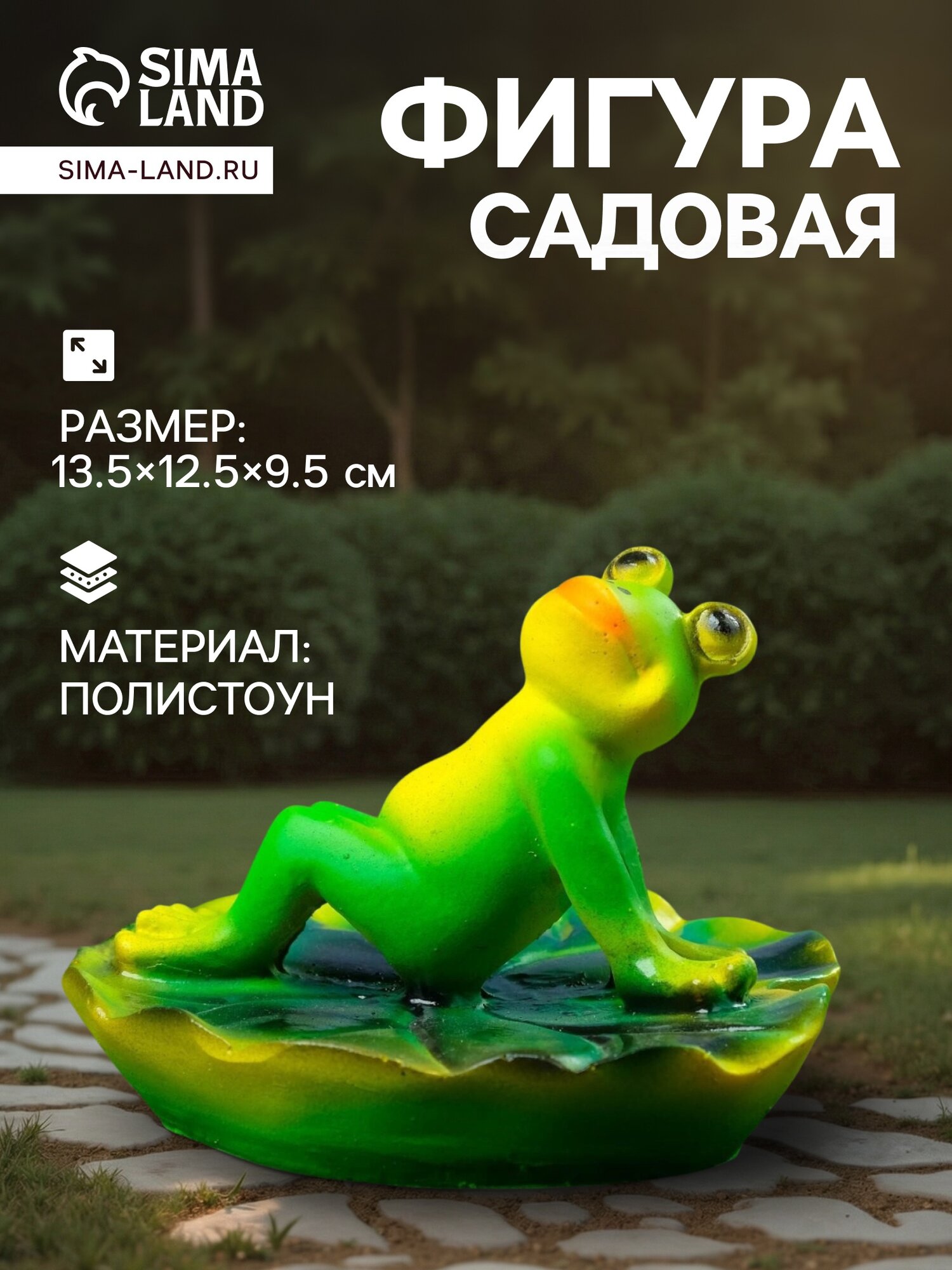 Садовая фигура из полистоуна «Лягушка загорает», 13.5×12.5×9.5 см