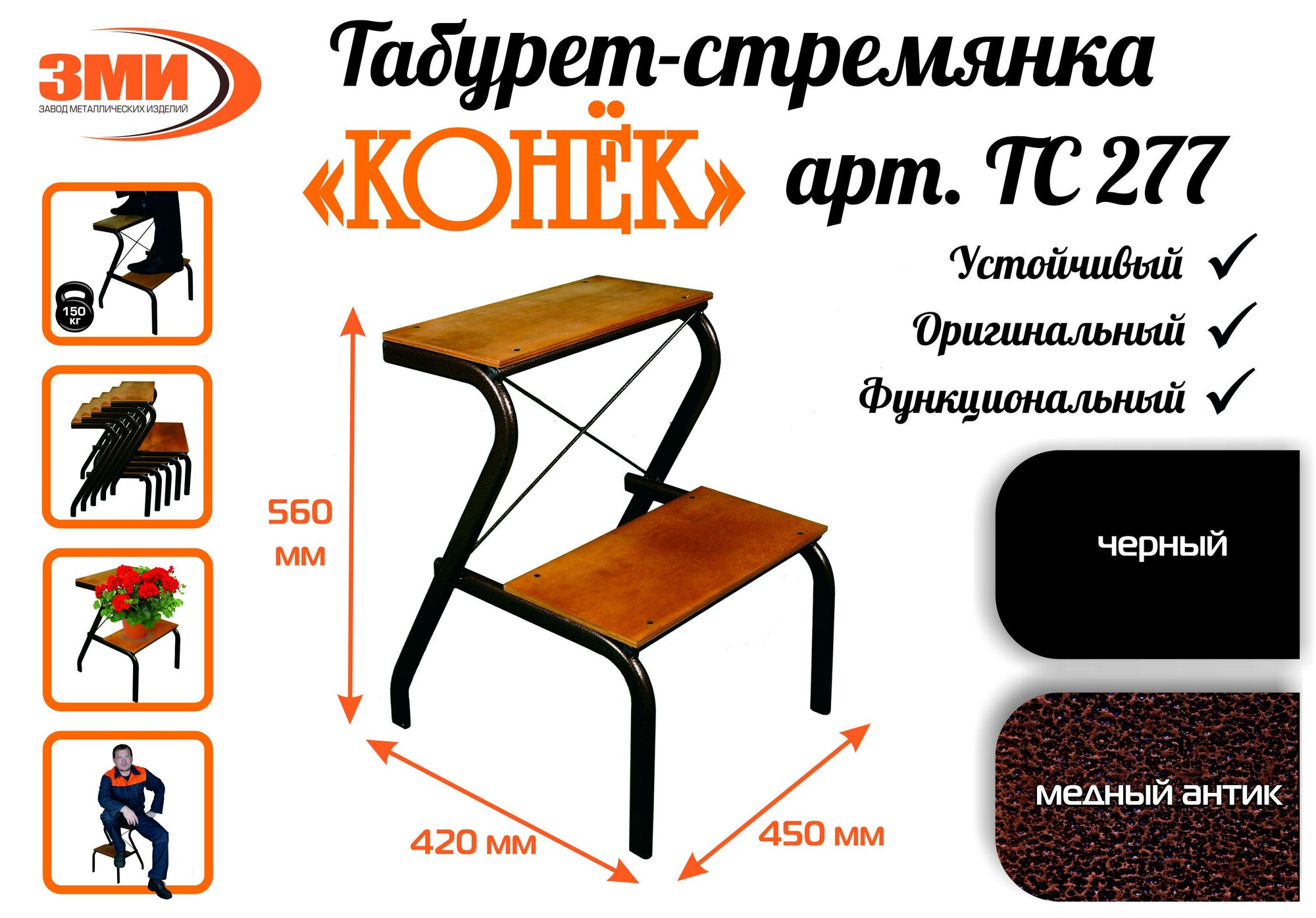 Табурет-стремянка "конек" графит ЗМИ