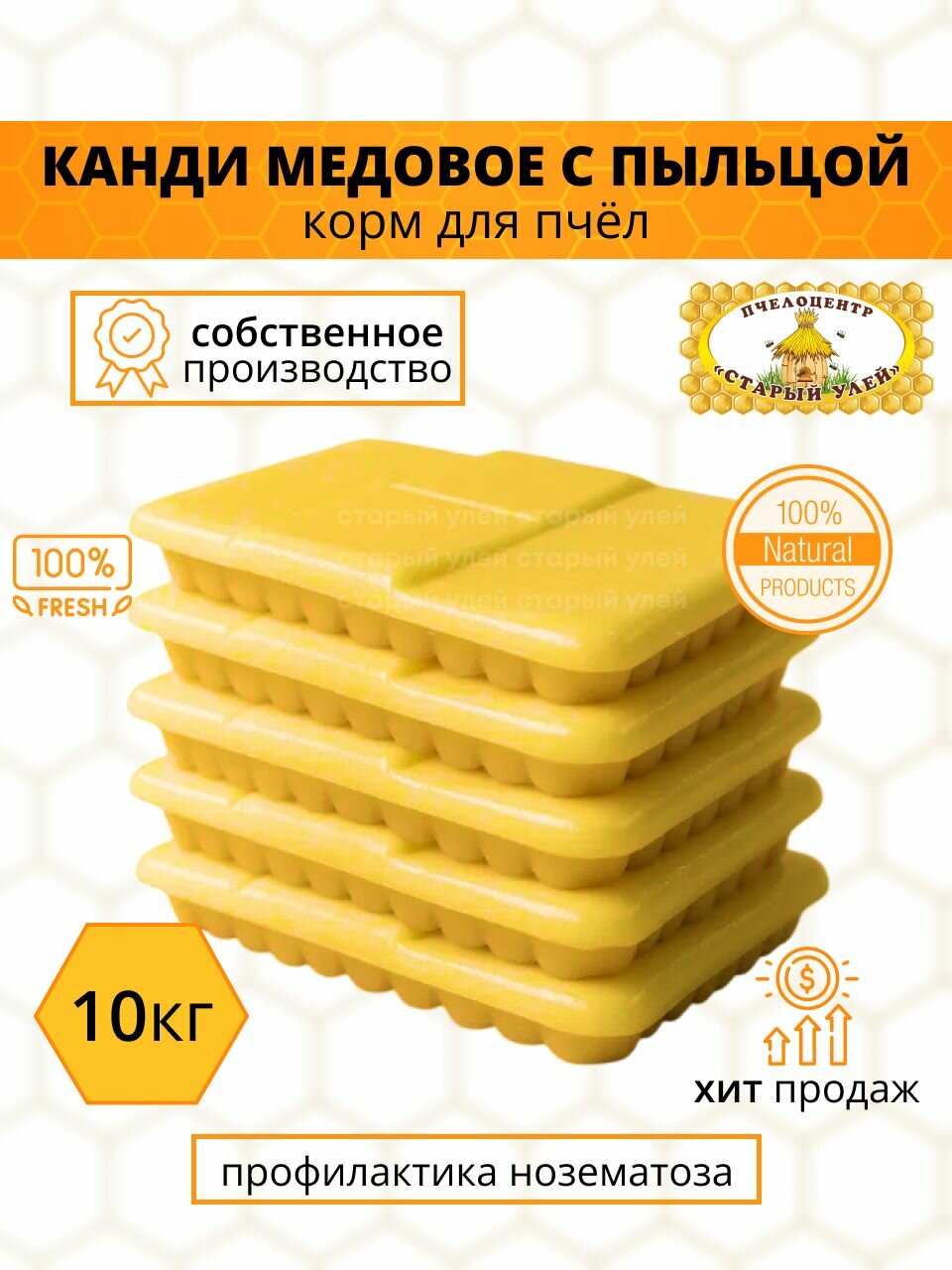 Канди медовое для пчёл с пыльцой 10 кг