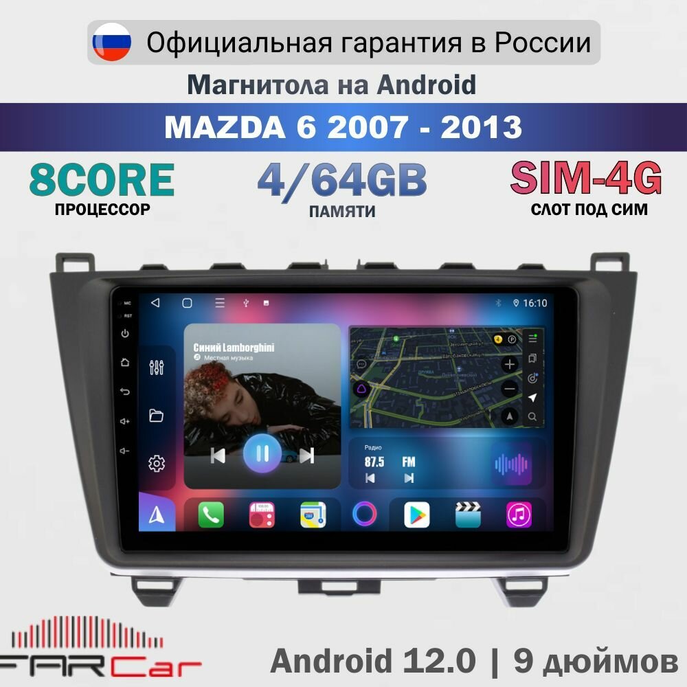 Магнитола Мазда 6 GH 2007-2013 на Android 13.0, Mazda 6, 4+64Гб, 4 ядра, комплект рамка + проводка - KL012M (S4f) - 9 дюймов