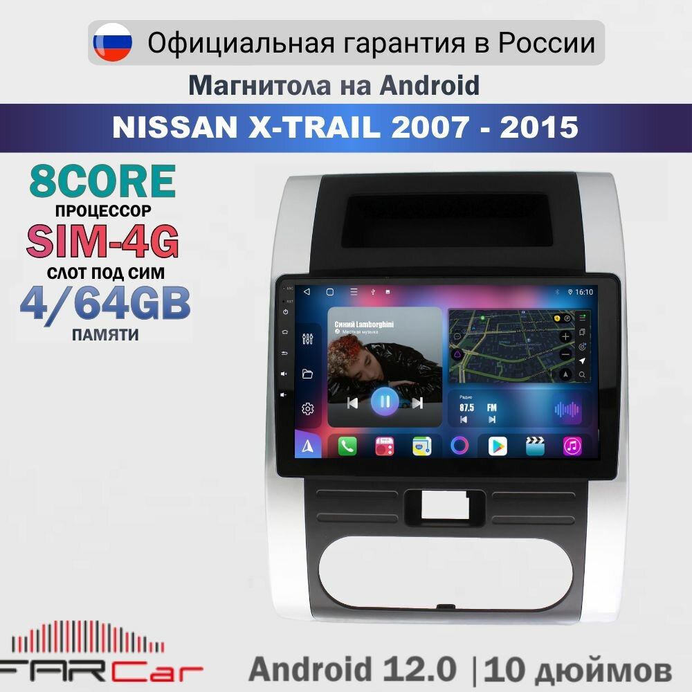 Магнитола Ниссан Х-Трейл Т31 2007-2015 на Android 13.0, Nissan X-Trail T31, 4+64Гб, QLED SIM 4G DSP CARPLAY, комплект рамка + проводка, KL1193M (S4c) - 10.1 дюйма