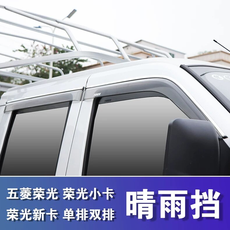 Дефлекторы окон для пикапа Wuling Rongguang (одинарная/двойная кабина), защита от дождя, модификация, для малотоннажных
