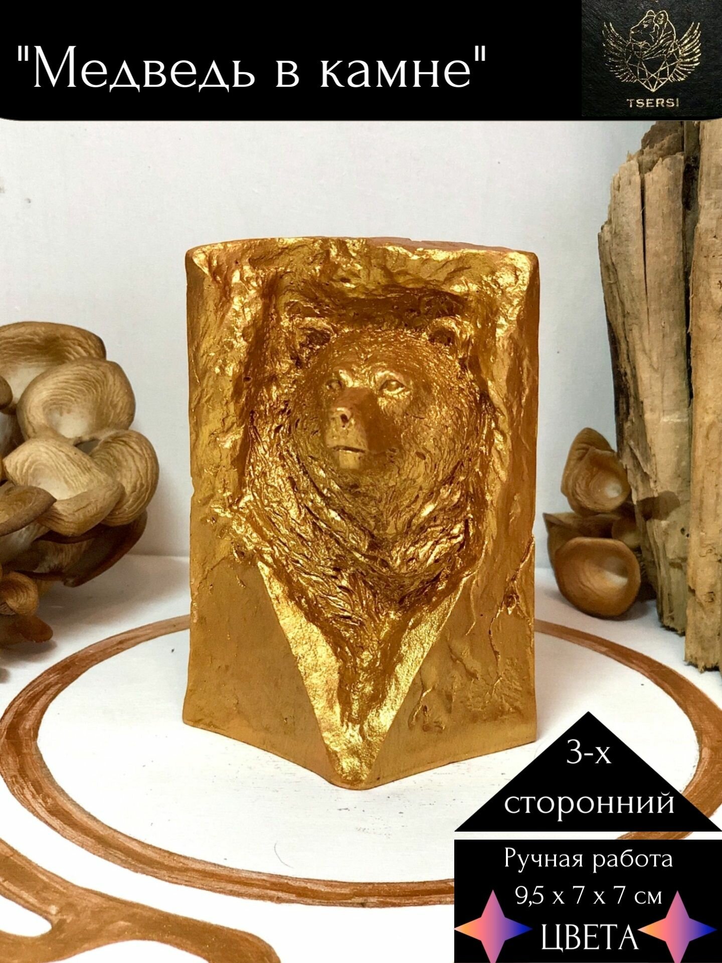 Статуэтка "Медведь", в камне / 3-х сторонний.