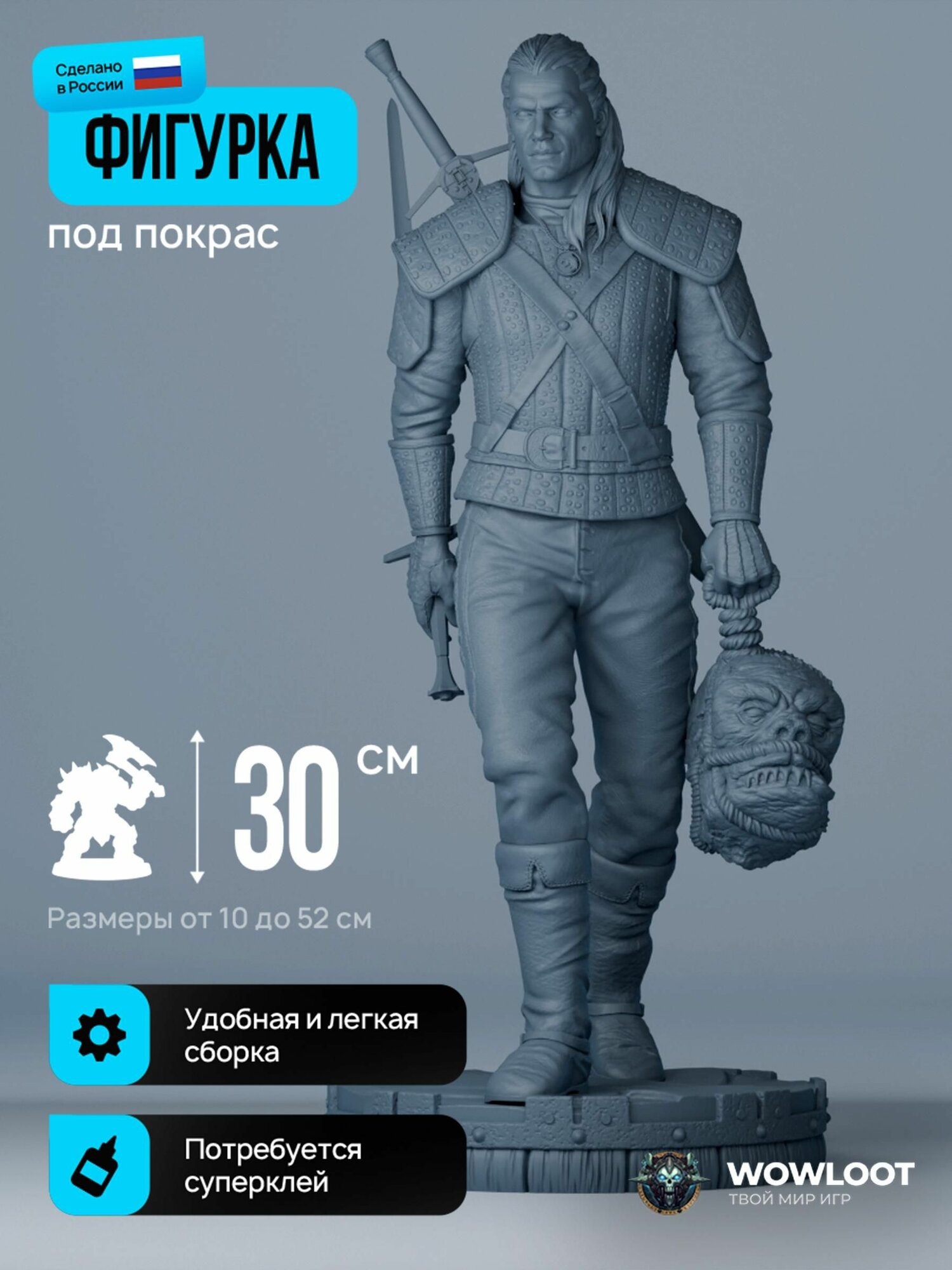 Фигурка Ведьмак Геральт 30 см (Geralt The Witcher) для покраски