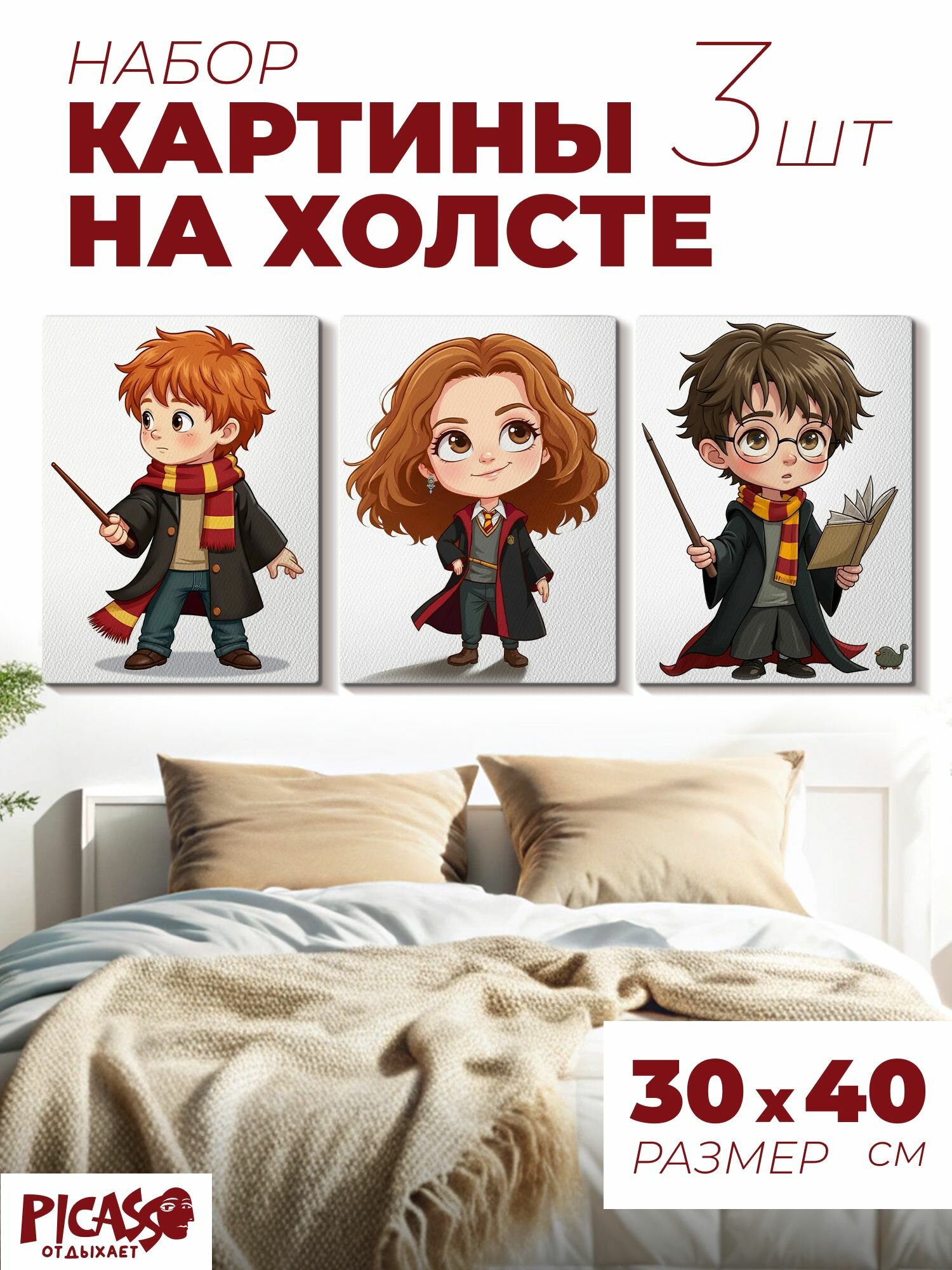 Картины на стену интерьерные Гарри Поттер