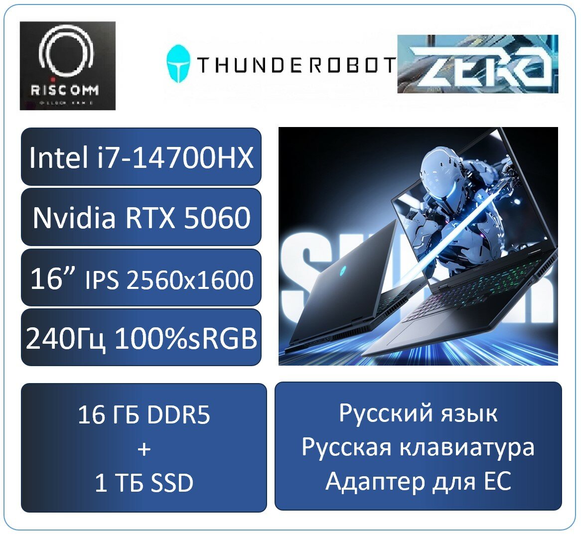 16" Игровой ноутбук THUNDEROBOT ZERO 16 Intel Core i7-14700HX RTX 5060 16ГБ/1ТБ IPS 2.5K 240Гц Win11 русская клавиатура
