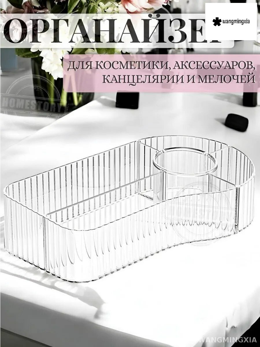 Эксклюзивный органайзер для аксессуаров, косметики и канцелярских принадлежностей