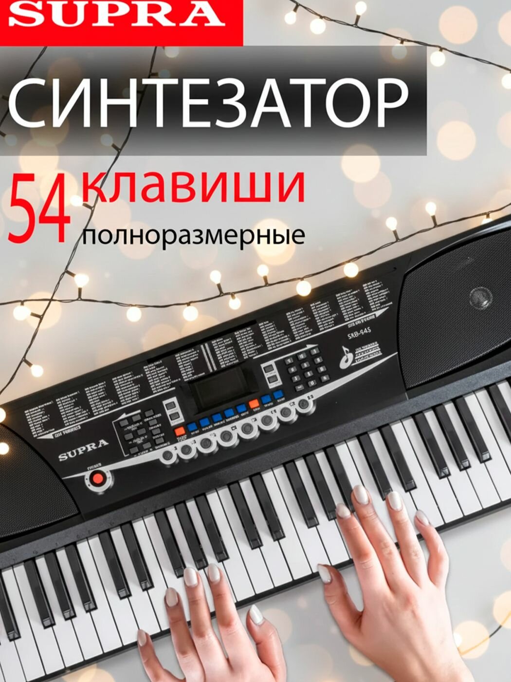 Синтезатор