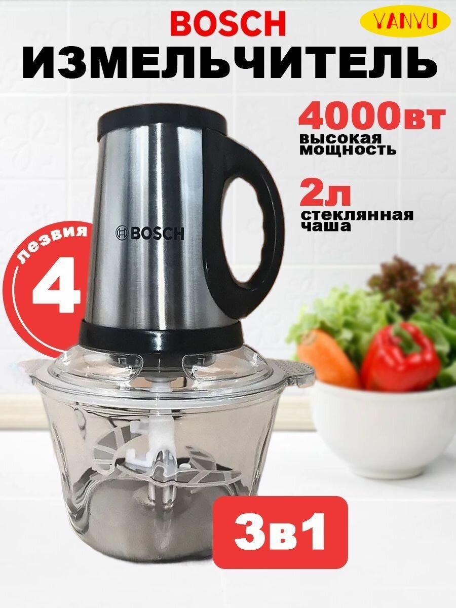 BOSCH Измельчитель чоппер кухонный электрический 4000 Вт. с чашей 2л