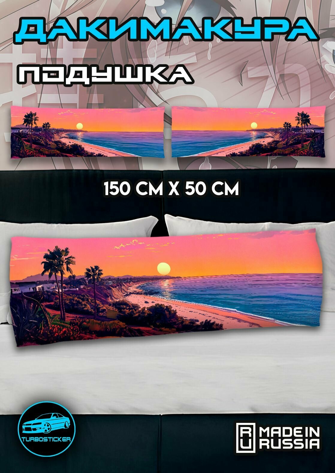 Дакимакура 150х50 подушка аниме