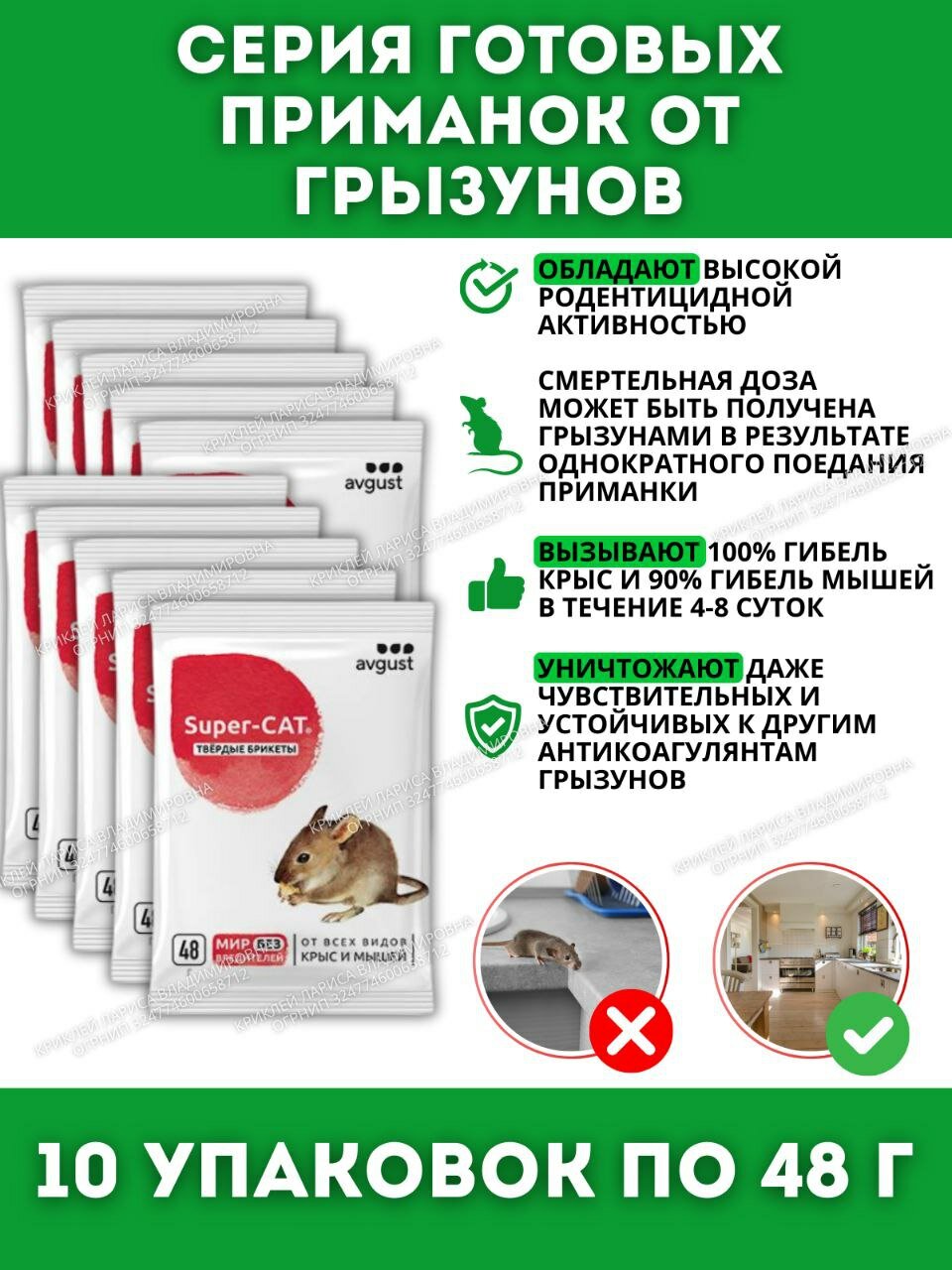 Super-Cat серия готовых приманок от грызунов 10 упаковок по 48 г