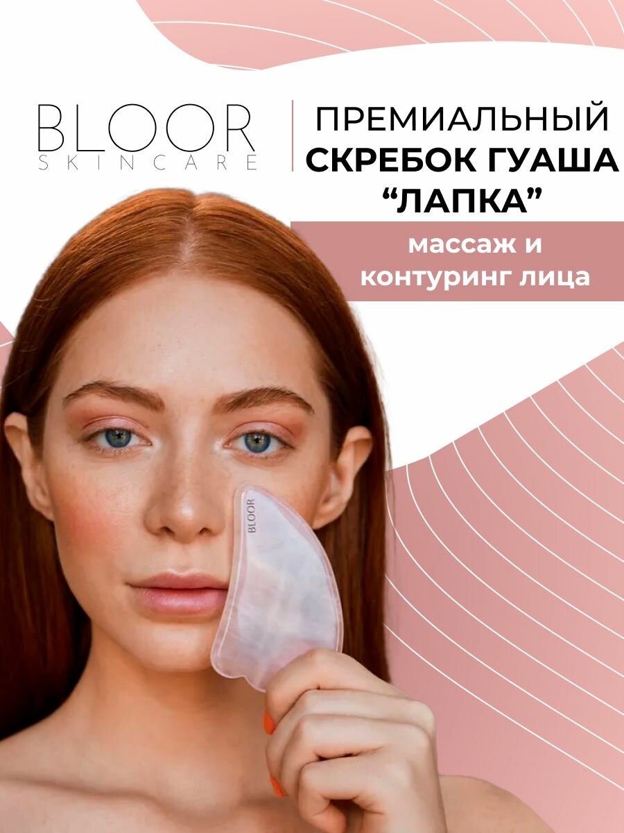 Скребок гуаша для массажа лица Лапка из цельного розового кварца BLOOR