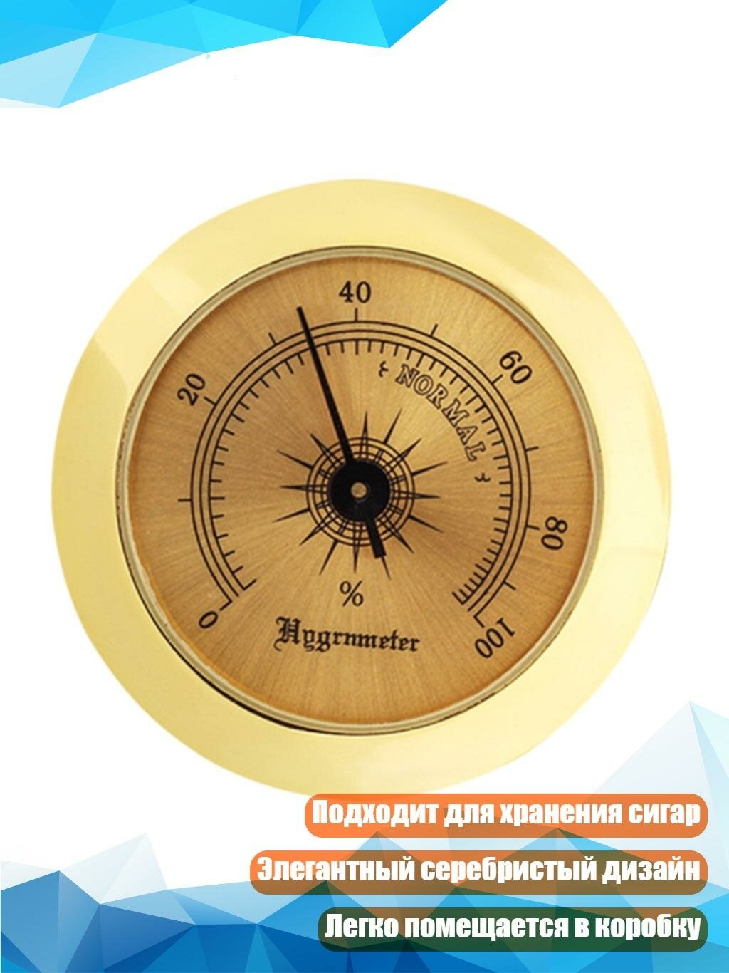 Гигрометр механический 50 мм для сигар