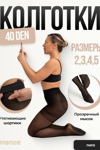 Колготки Innamore SUPER SLIM