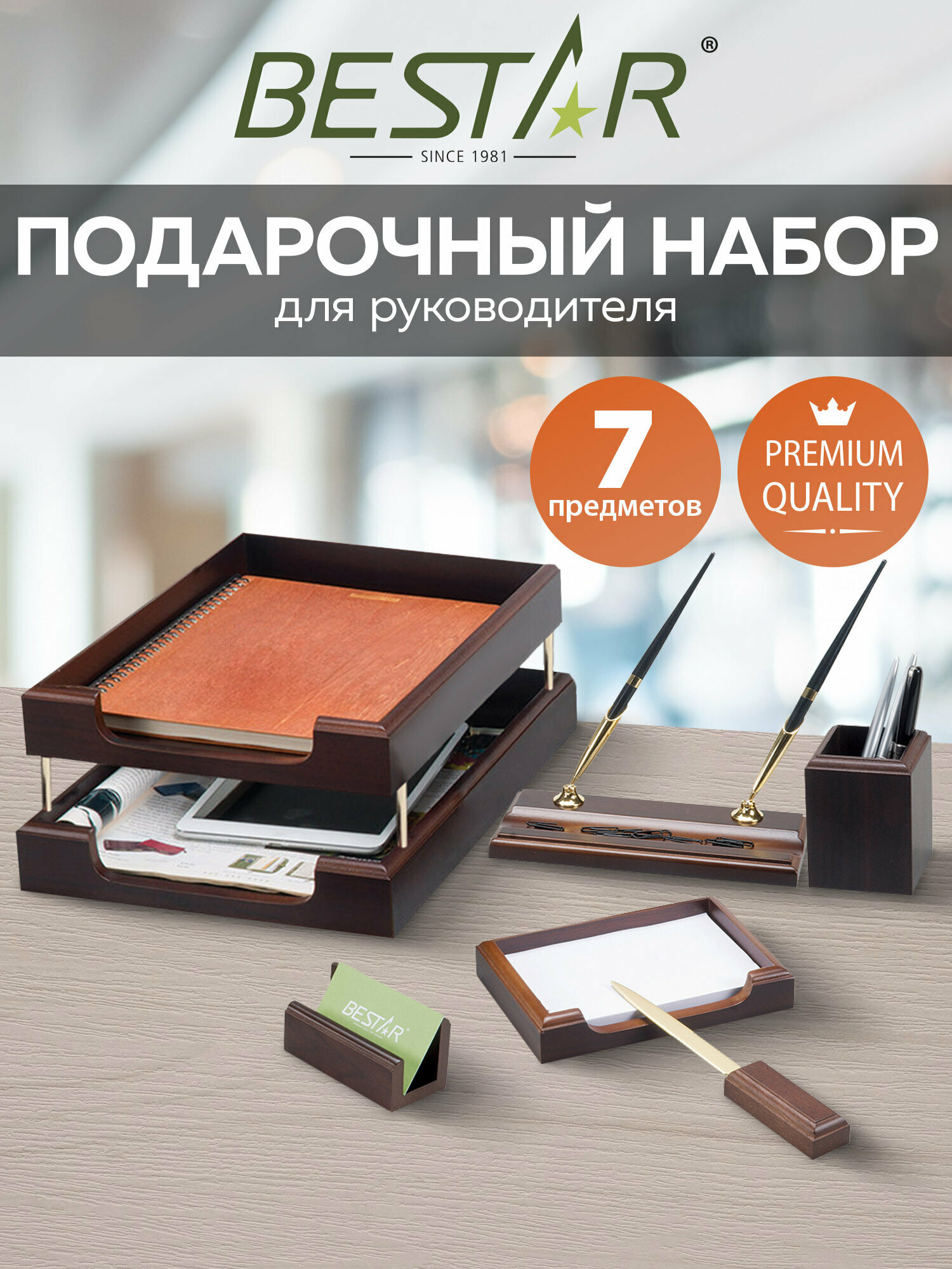 Набор подарочный настольный BESTAR "Apollon" из дерева, 7 предметов, цвет орех, 236352