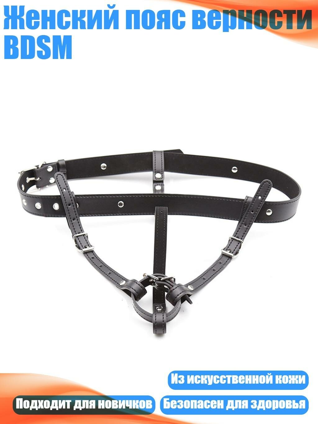 Женский пояс верности BDSM, Черный