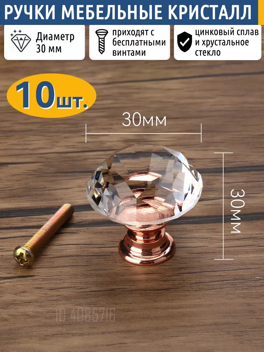 Ручка мебельная кнопка кристалл бриллиантовая круглые 30мм, 10 шт розовое золото