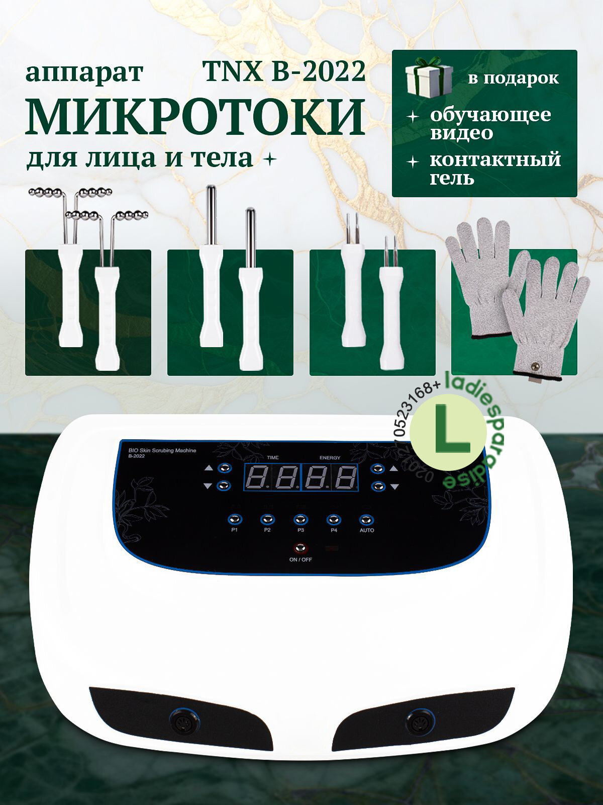 Аппарат микротоковой терапии TNX-B2022