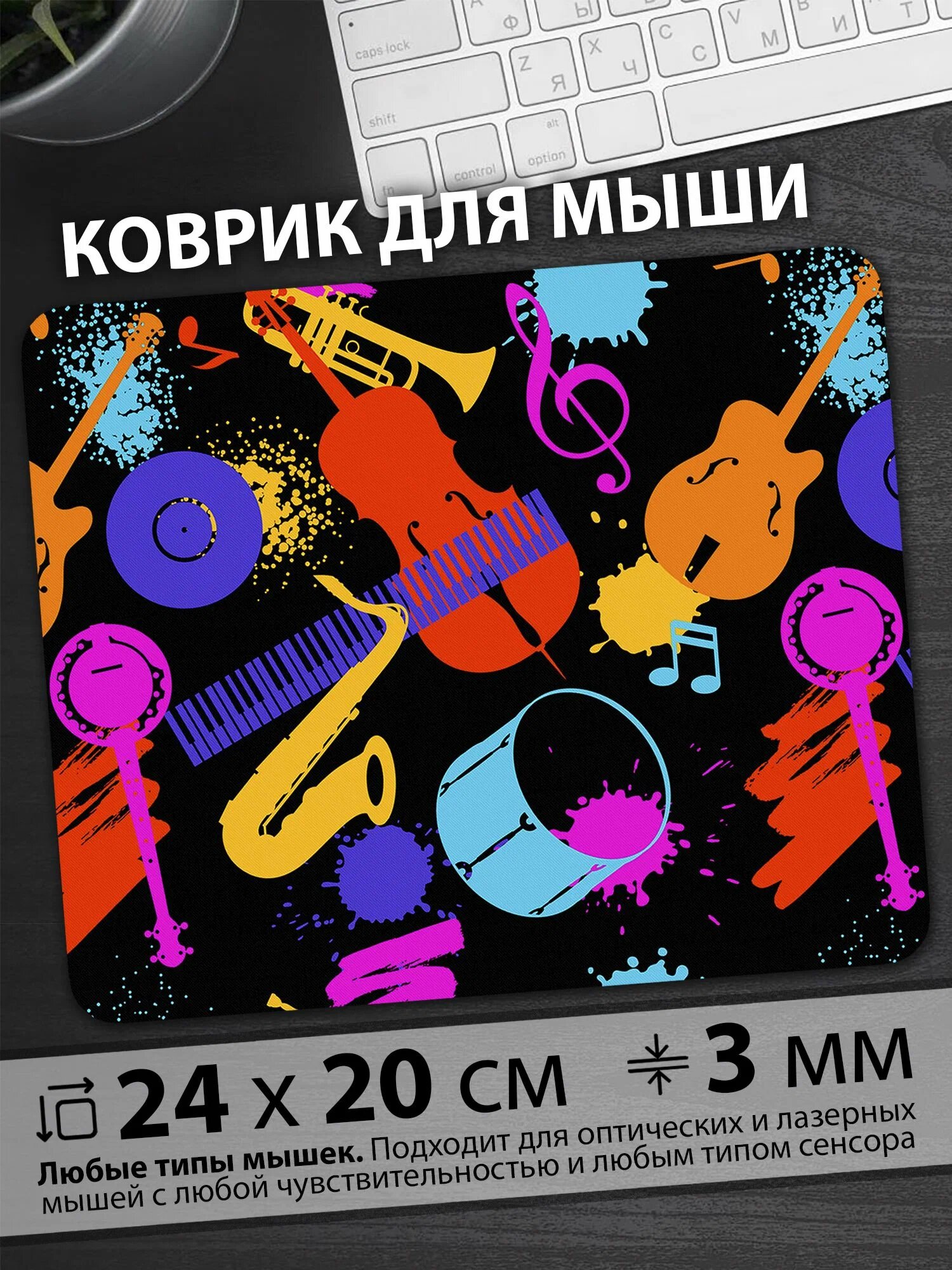 Коврик для мышки "Яркий фейерверк красок и музыкальных инструментов на черном фоне"