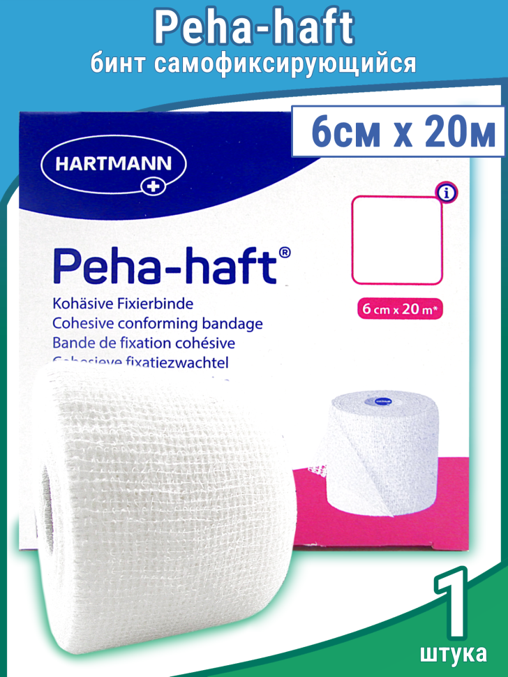 Бинт Peha-haft (Пеха Хафт) самофиксирующиеся без латекса, 6см х 20м, 300044 (В картоне)