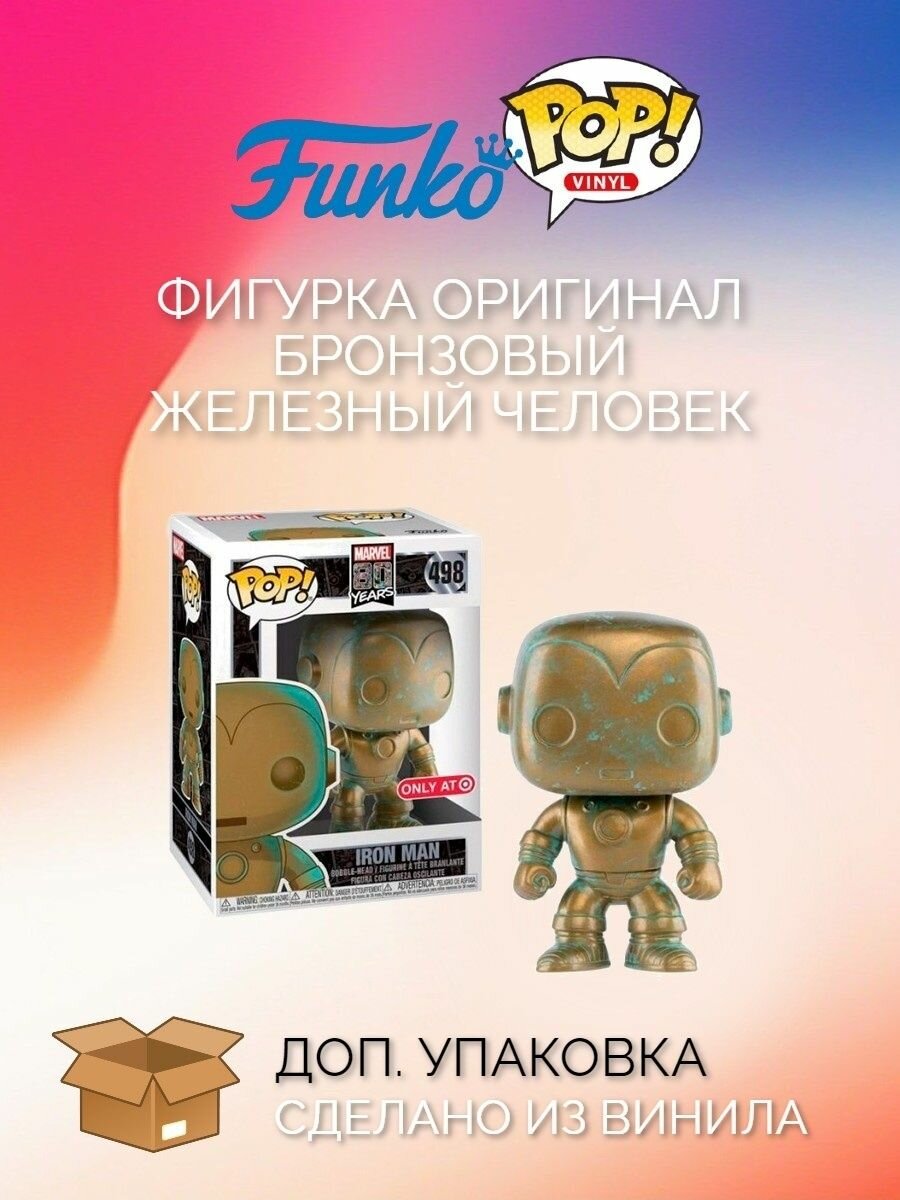 Фигурка Funko POP! Bobble: Marvel: Marvel 80th: Iron Man (PT)(Exc) 42223