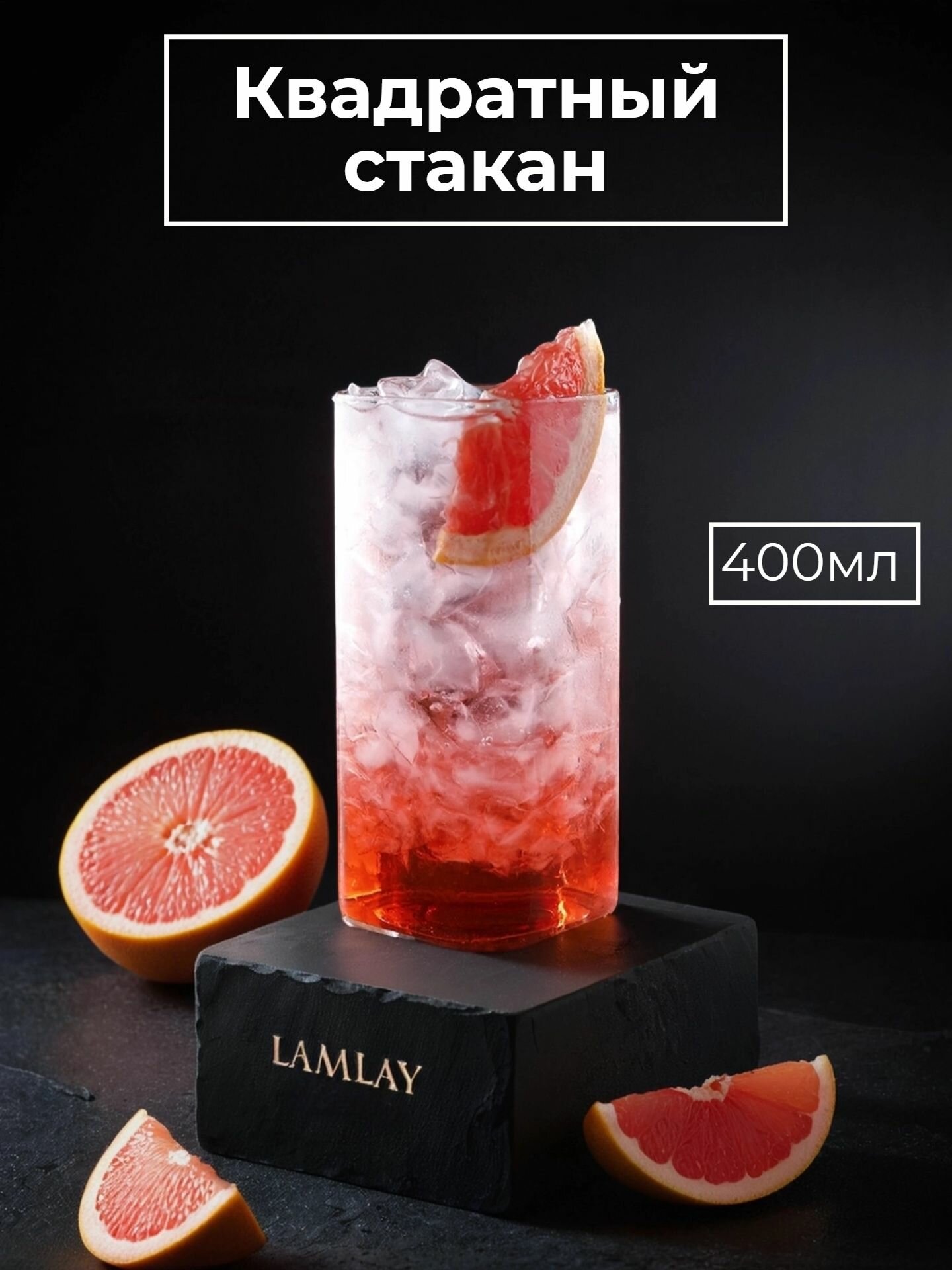 Стакан квадратный, прозрачный 400мл (1шт.) стеклянный в стиле лофт