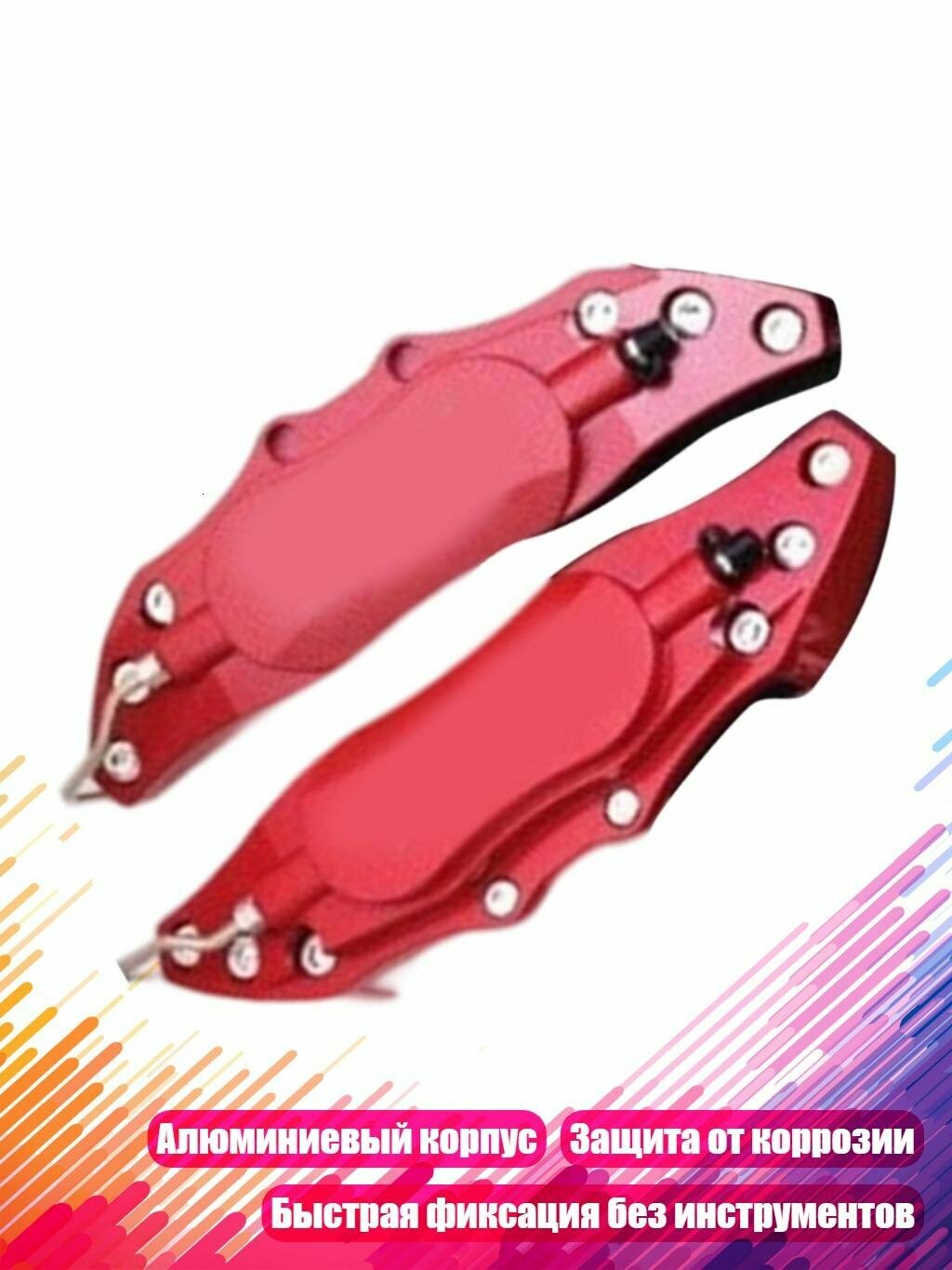 Алюминиевый защитный кожух тормозного суппорта универсальный для дисков 16-17 дюймов, красный