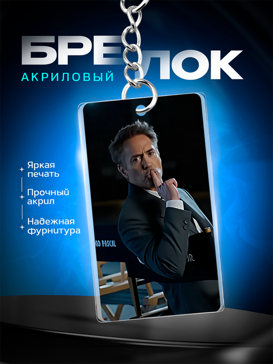 Брелок