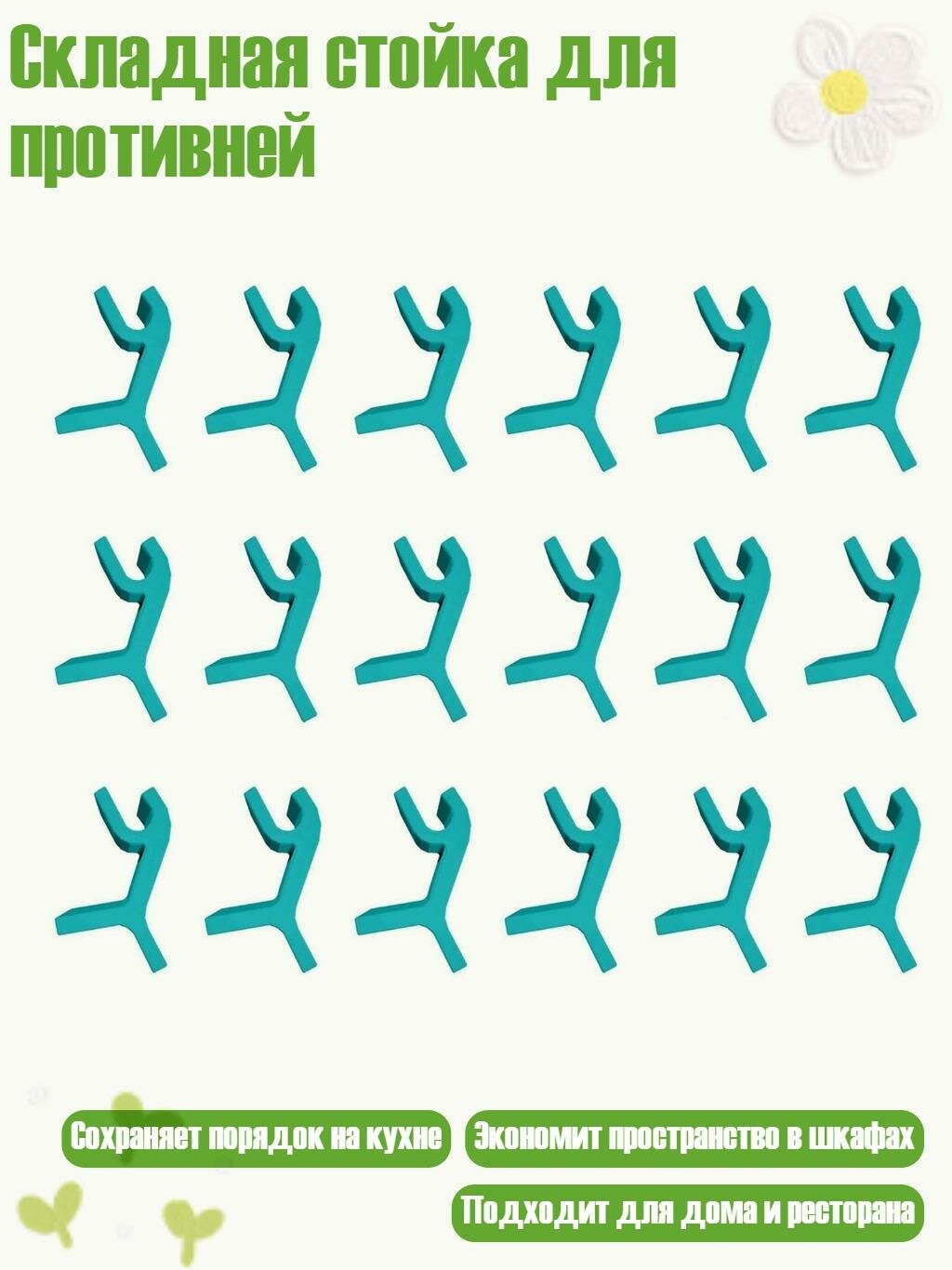 Складная стойка для противней, 16ШТ
