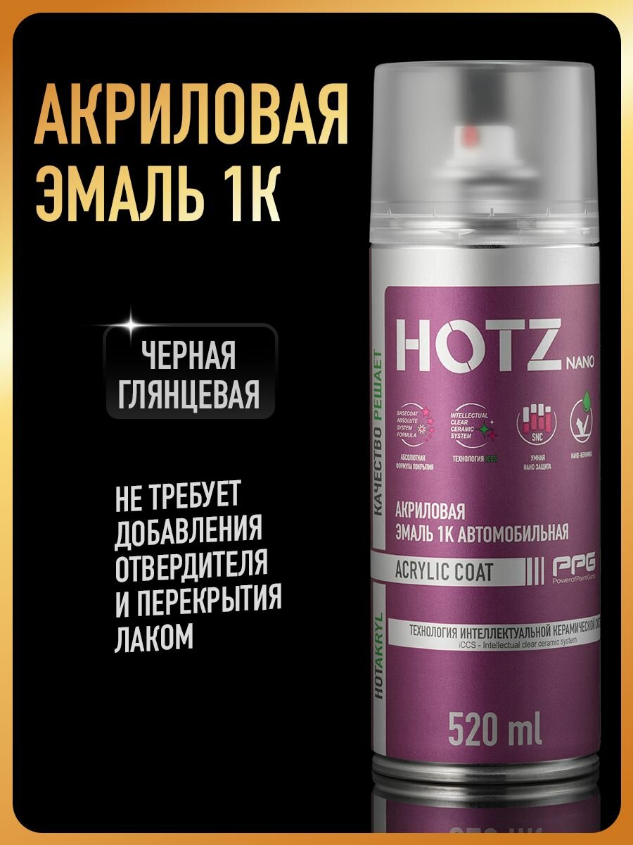 Акриловая краска автомобильная 1К Черная глянцевая, 520 мл (не требуется отвердитель), HOTZ