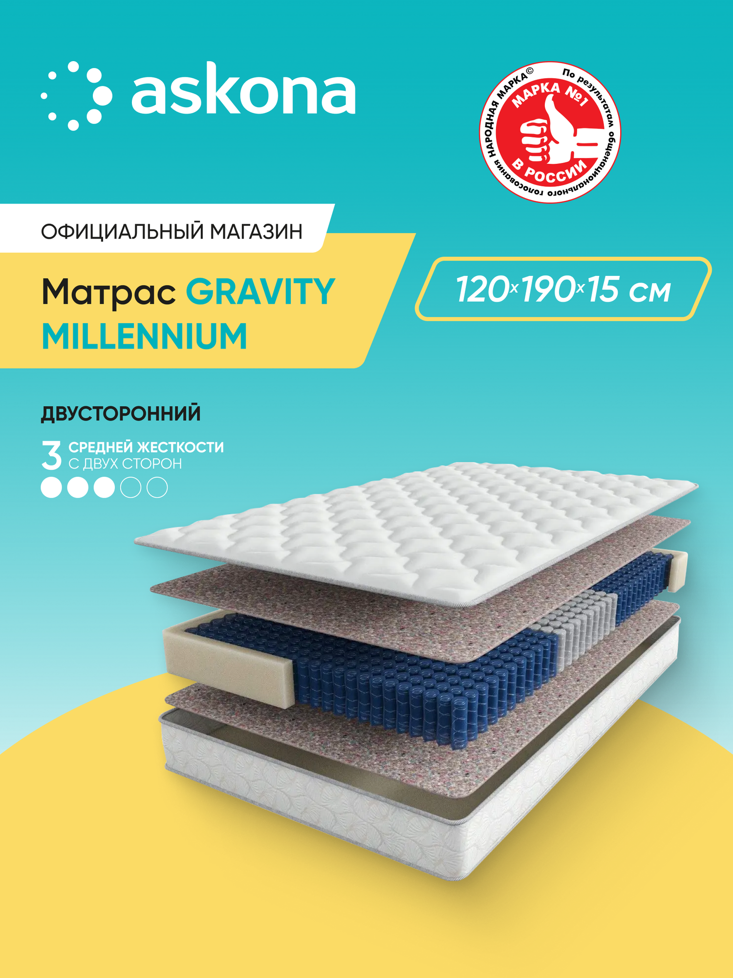 Матрас анатомический Askona (Аскона) Gravity Millennium 120x190 см