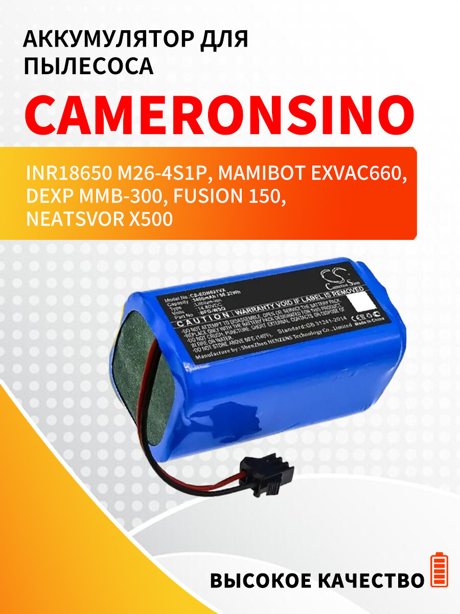 Аккумулятор CameronSino для робот пылесоса INR18650 M26-4S1P, Mamibot EXVAC660, DEXP MMB-300, Fusion 150, Neatsvor X500 (3400mAh, 14.8V)