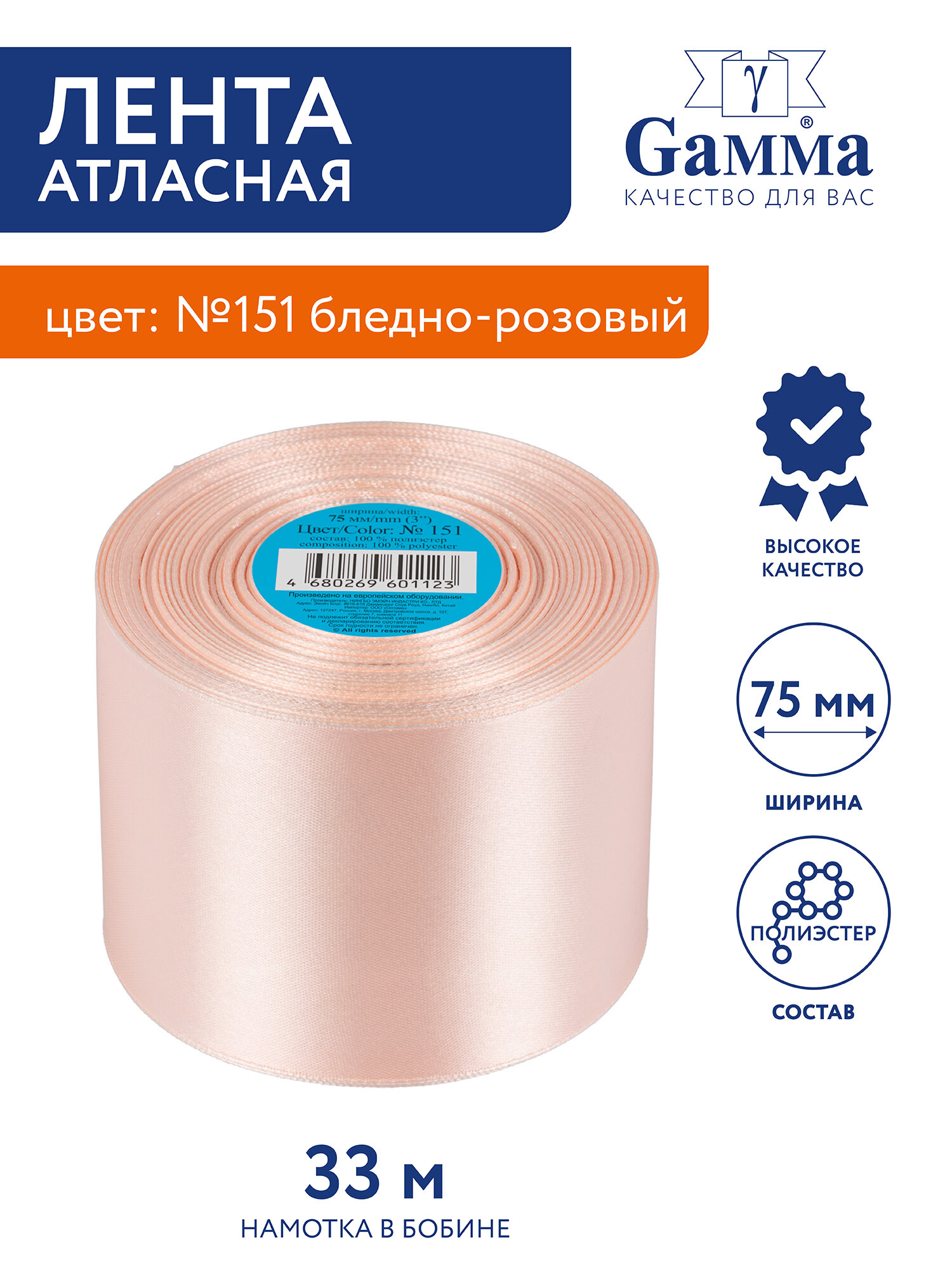 Лента атласная 75 мм "Gamma" 33 м №151 бледно-розовый