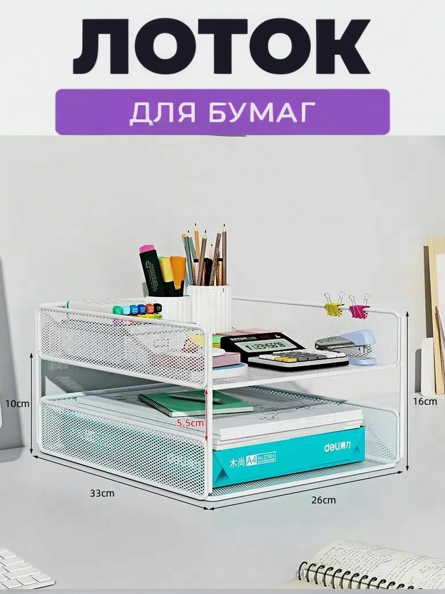 Лоток-органайзер горизонтальный выдвижной для бумаг, документов