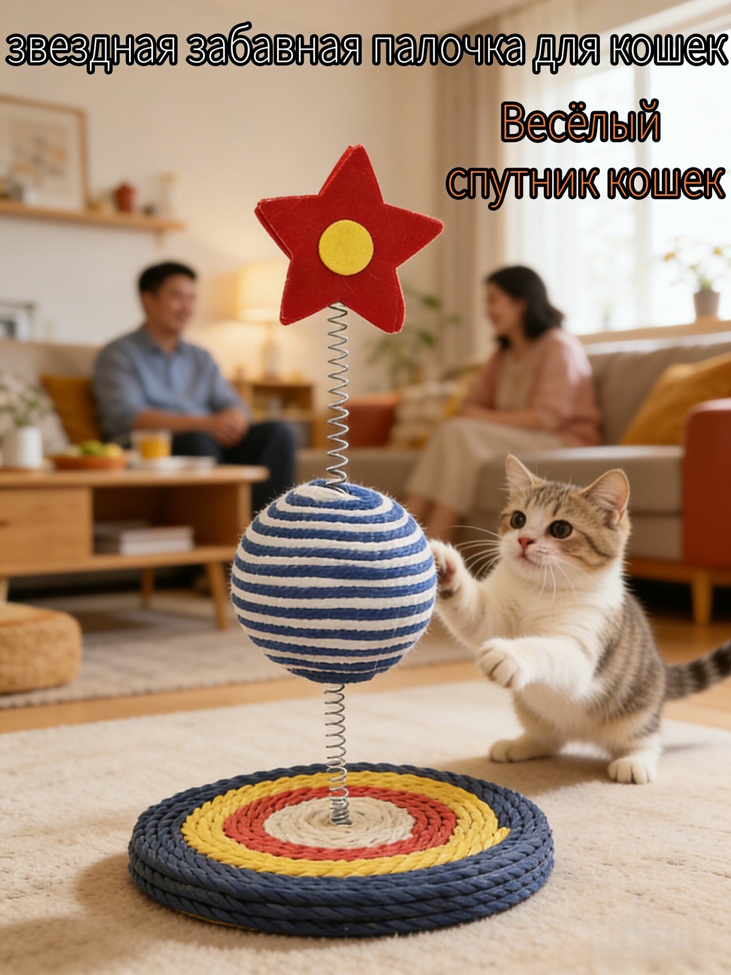 Забавная палочка для кошек