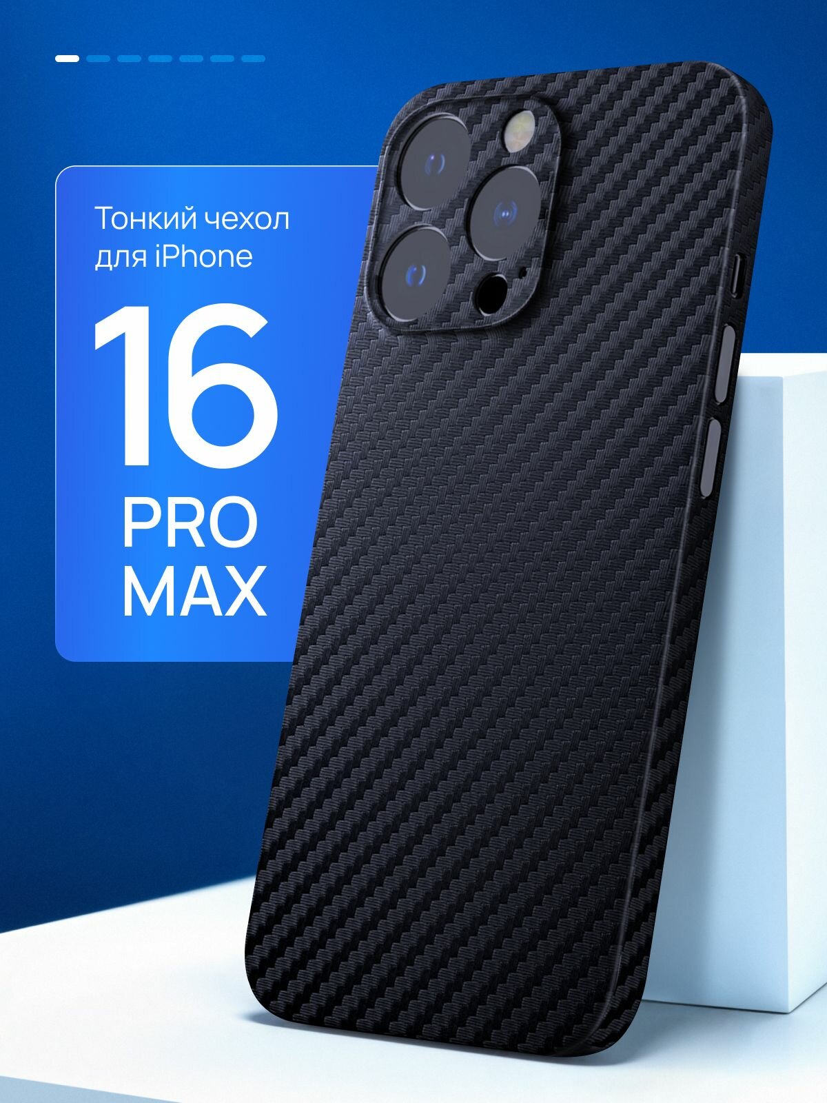 Чехол для iPhone 16 Pro Max, карбоновый тонкий защита камеры
