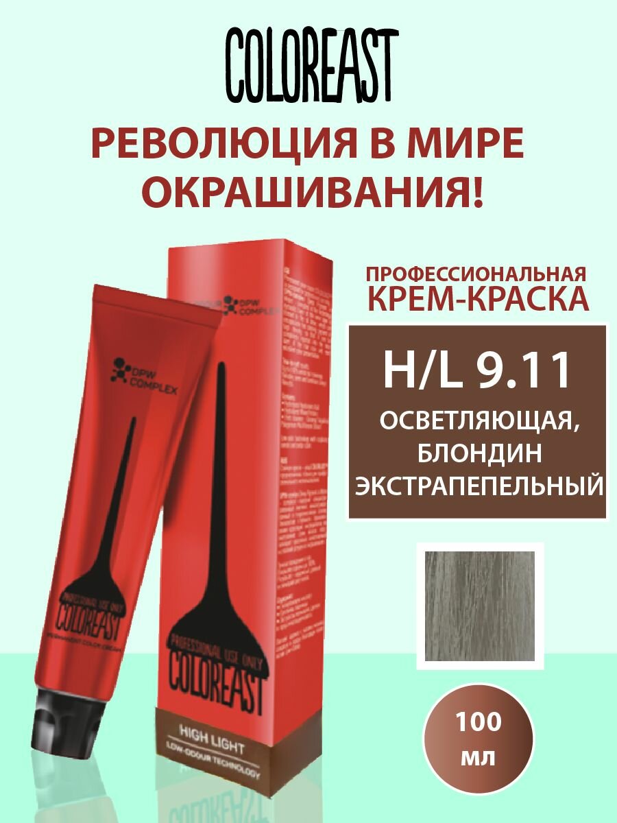 Краска для волос COLOREAST профессиональная H/L9.11, осветляющая, блондин экстрапепельный