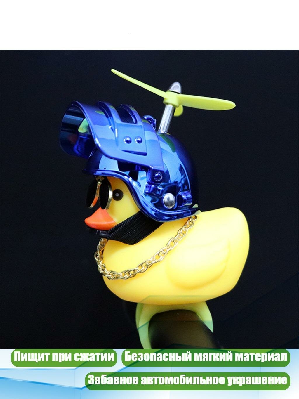 Резиновая уточка для мотоцикла и велосипеда, E