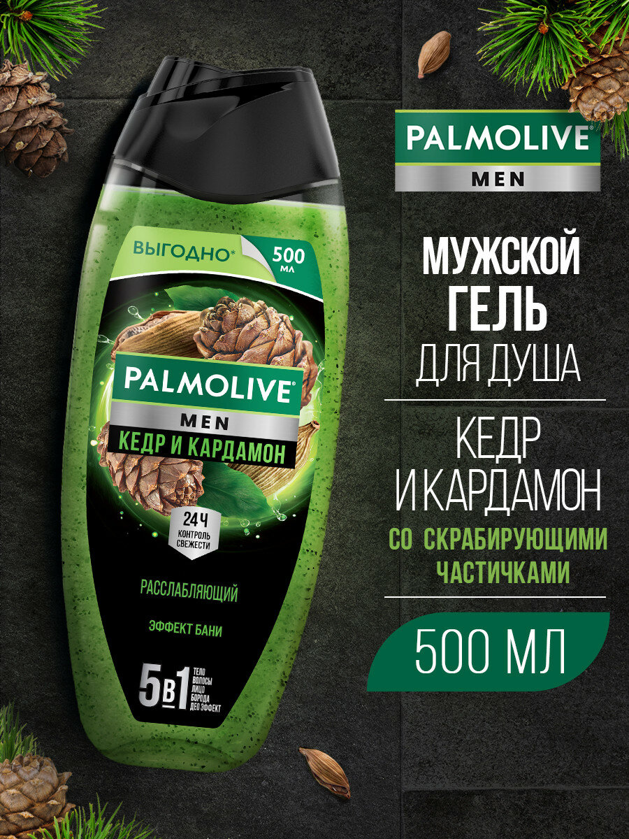 Гель для душа Palmolive Men "Кедр и Кардамон" Расслабляющий, 500 мл