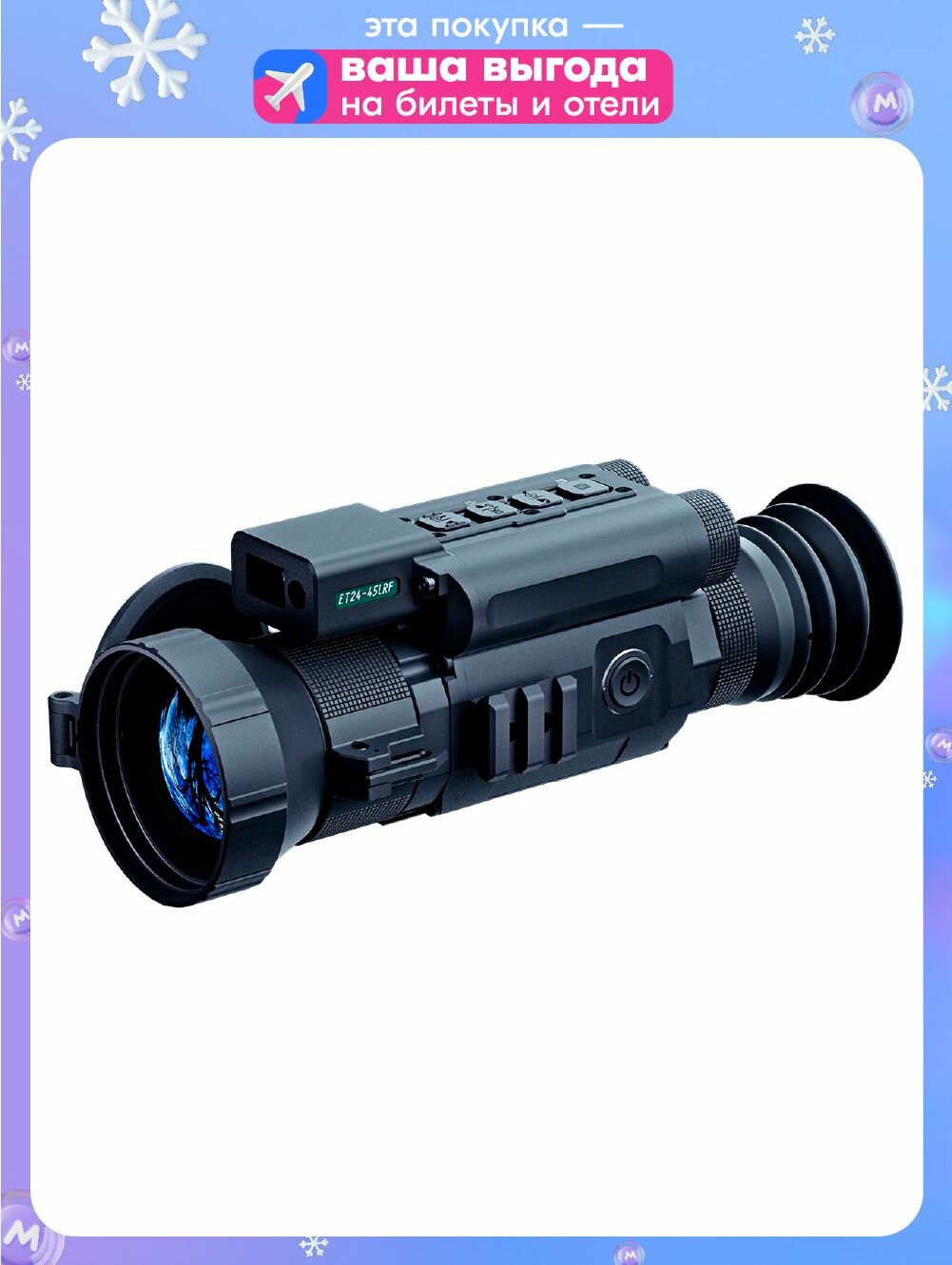 Тепловизионный прицел для охоты ATAK ET24-45LRF x4-32, объектив 45мм