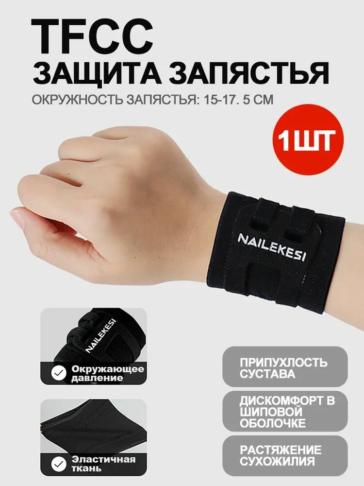 Защита запястья