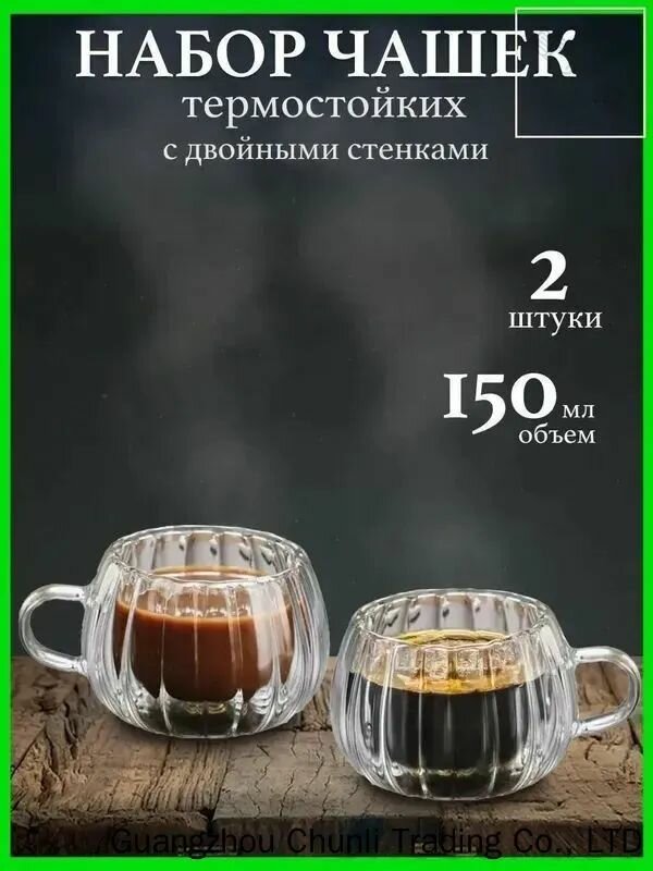 Чашка "ребристый", 150 мл, 2 шт