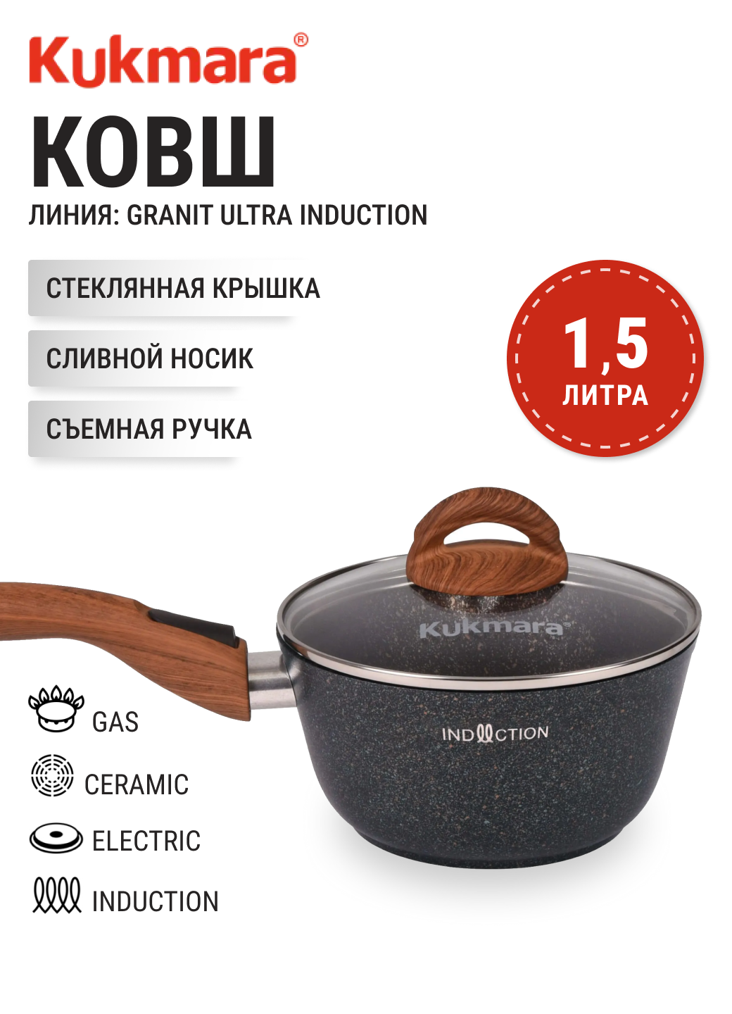 Ковш 1,5 л KUKMARA Granit Ultra Induction, кгги0156а, синий, стеклянная крышка, съемная ручка