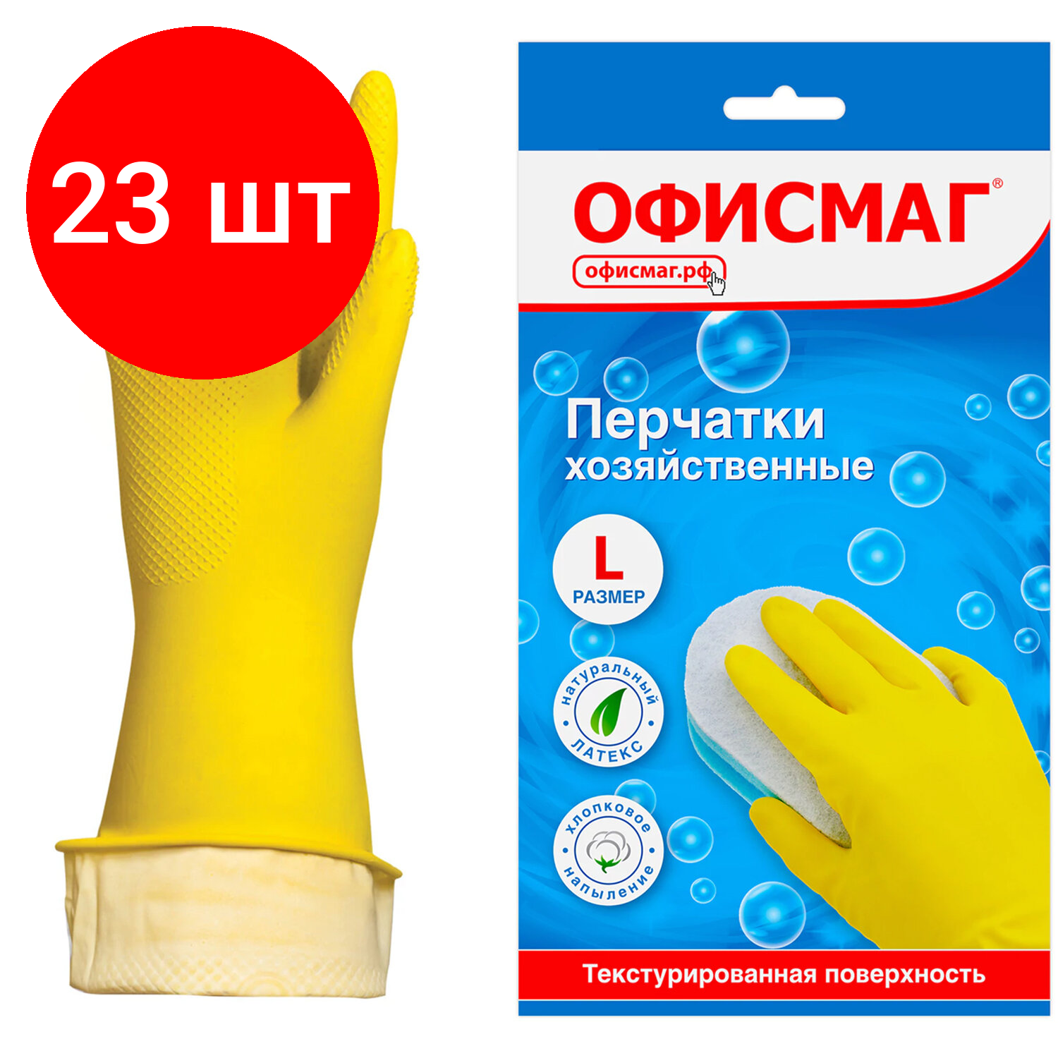 Комплект 23 шт, Перчатки хозяйственные латексные офисмаг, многоразовые, хлопчатобумажное напыление, размер L (большой), 604199