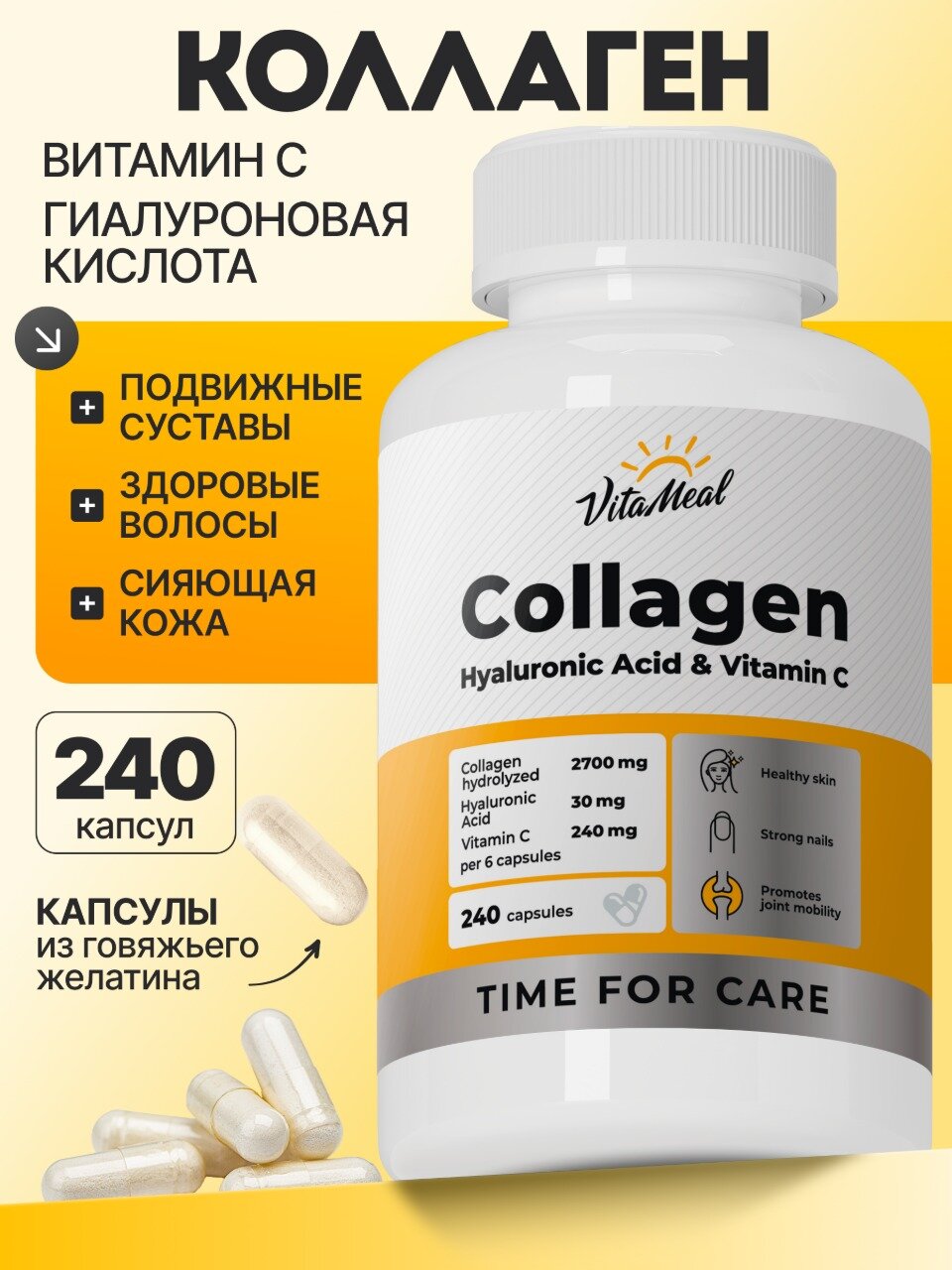 Коллаген с витамином С и гиалуроновой кислотой, для кожи, волос, ногтей и суставов, 240 капсул