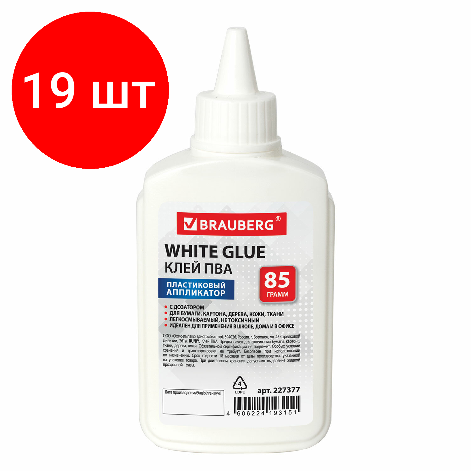 Комплект 19 шт, Клей ПВА BRAUBERG (бумага, картон, дерево), 85 г, 227377