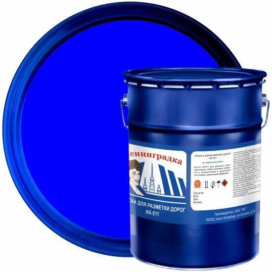 Краска для разметки дорог Ленинградка АК-511 5 кг, синий