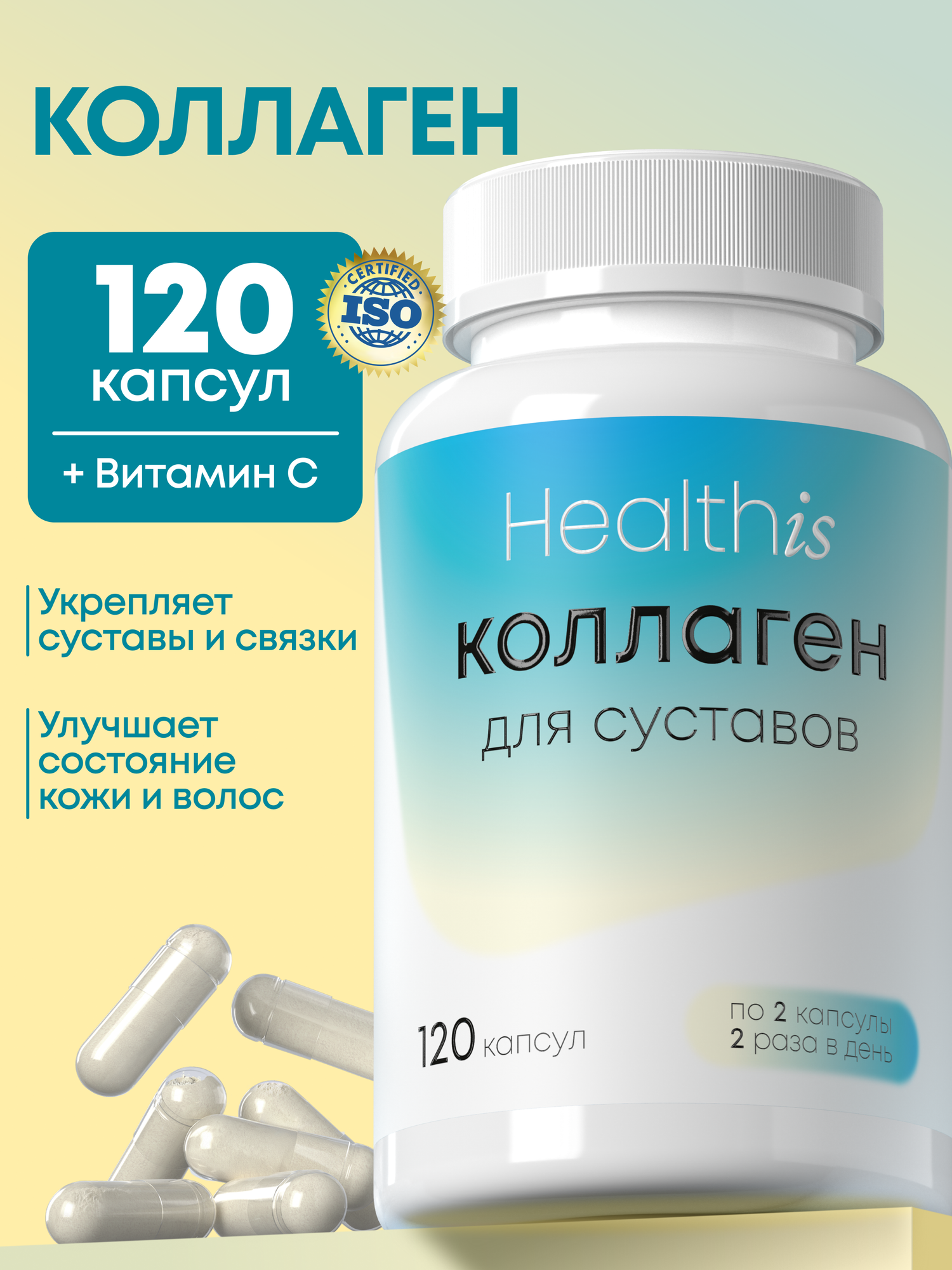 Коллаген с витамином С для суставов и связок пептидный, collagen peptides,120 капсул