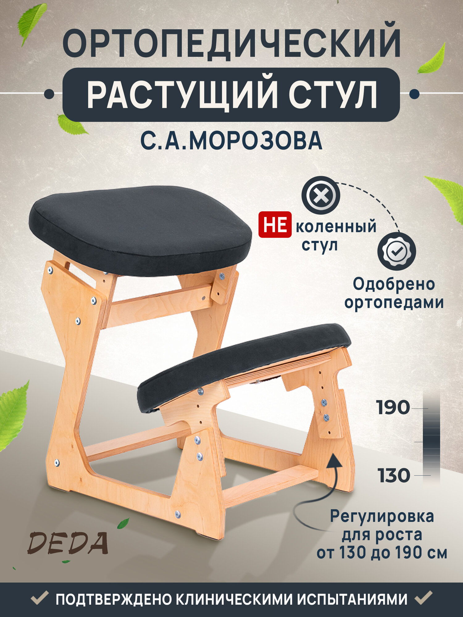 Ортопедический растущий стул С. А. Морозова для школьника. Стул для правильной осанки. Стул для здоровья спины.